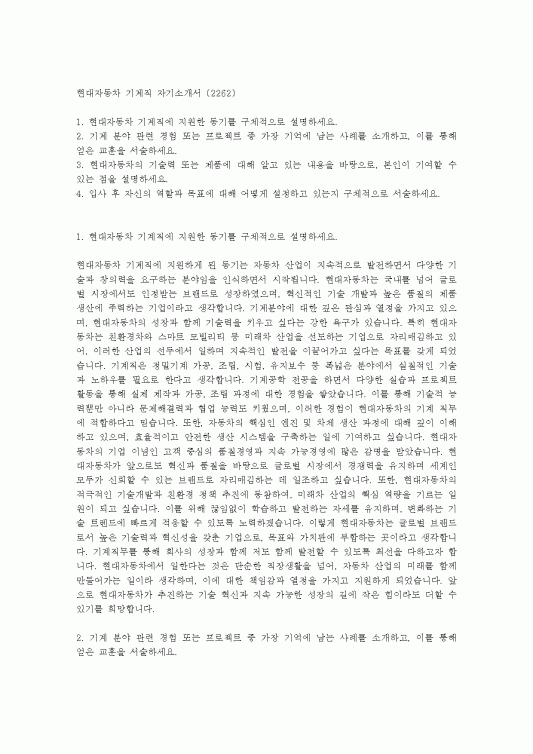 현대자동차 기계직 자기소개서 (2262)