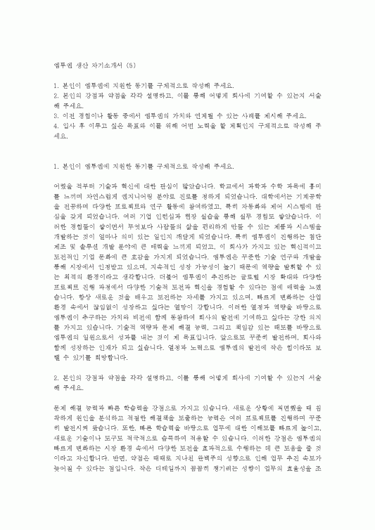 엠투엔 생산 자기소개서 (5)