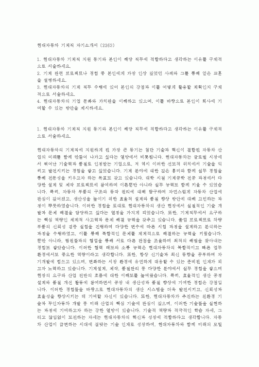 현대자동차 기계직 자기소개서 (2263)