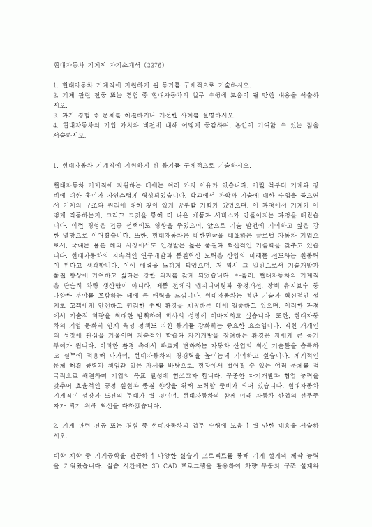 현대자동차 기계직 자기소개서 (2276)