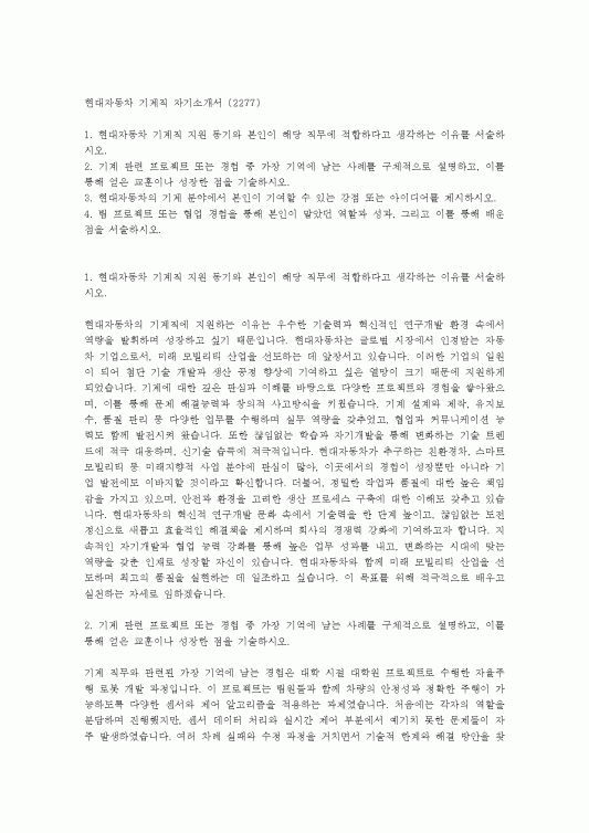 현대자동차 기계직 자기소개서 (2277)