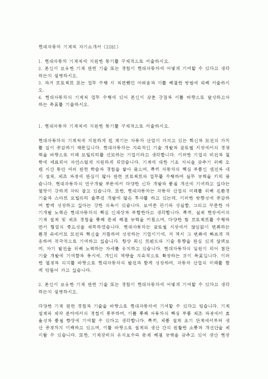 현대자동차 기계직 자기소개서 (2281)
