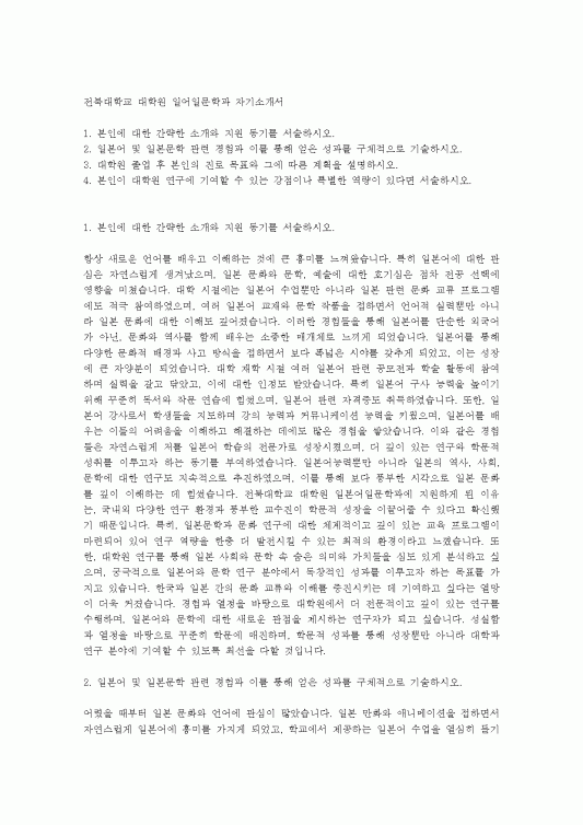 전북대학교 대학원 일어일문학과 자기소개서