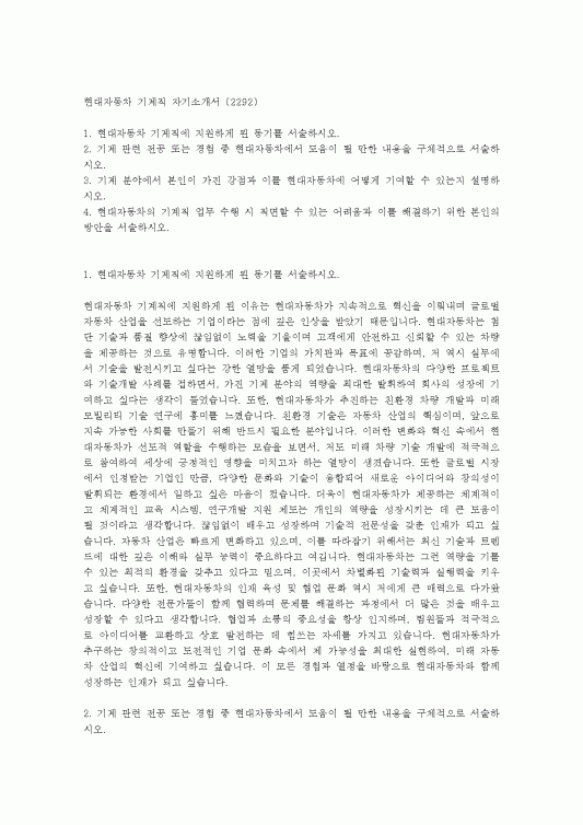 현대자동차 기계직 자기소개서 (2292)
