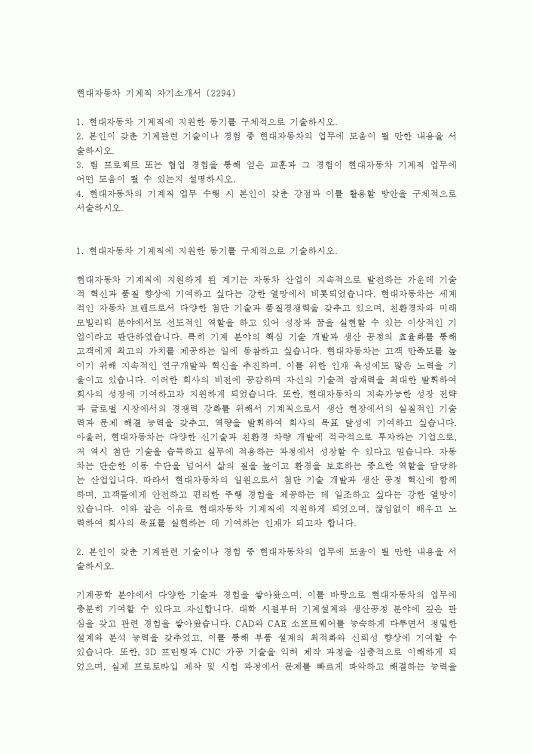 현대자동차 기계직 자기소개서 (2294)