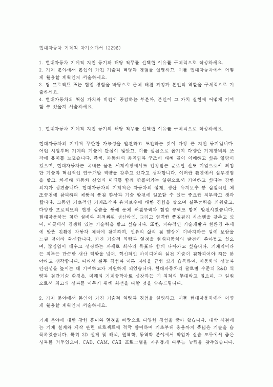 현대자동차 기계직 자기소개서 (2296)