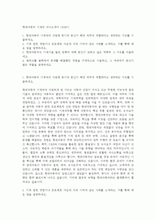 현대자동차 기계직 자기소개서 (2297)