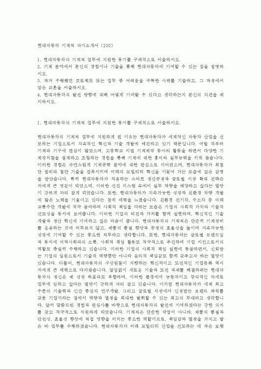 현대자동차 기계직 자기소개서 (230)