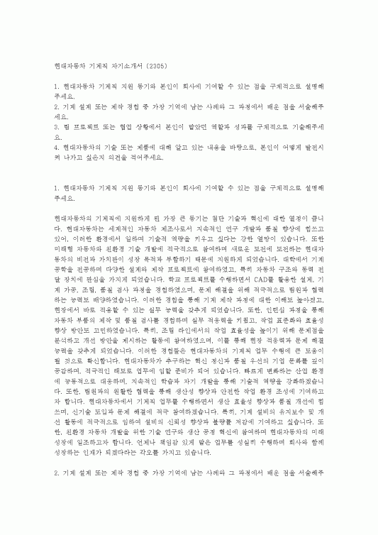현대자동차 기계직 자기소개서 (2305)