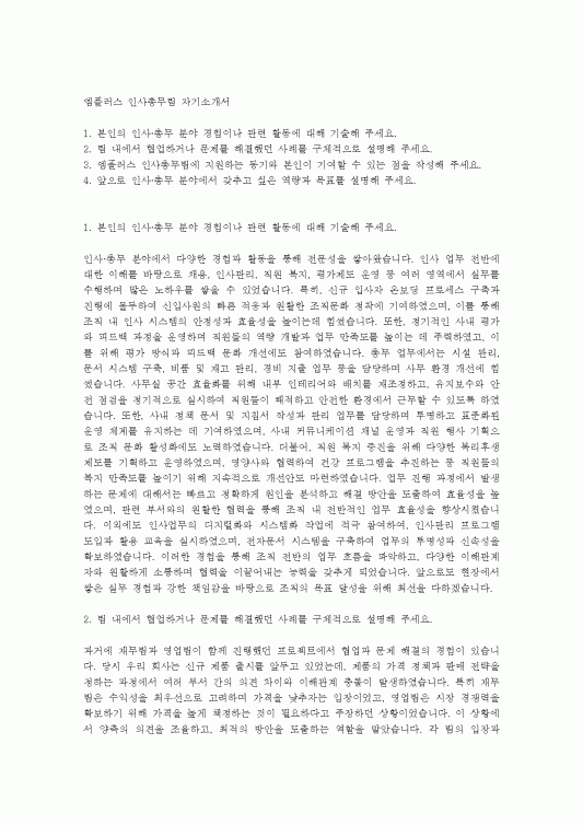 엠플러스 인사총무팀 자기소개서