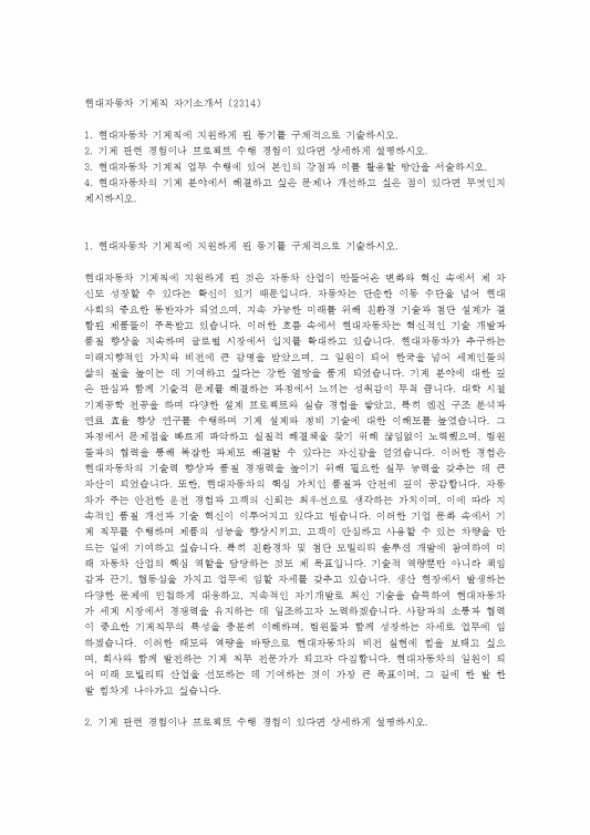 현대자동차 기계직 자기소개서 (2314)