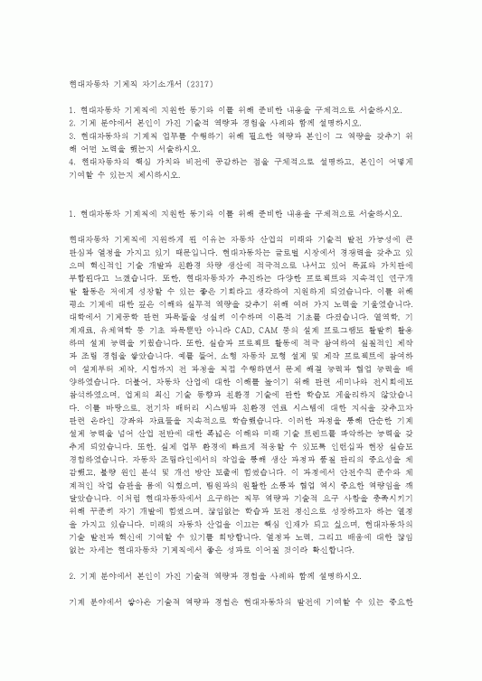 현대자동차 기계직 자기소개서 (2317)