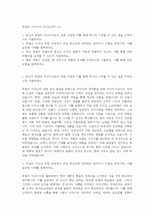 쥬얼리 디자이너 자기소개서 (2)