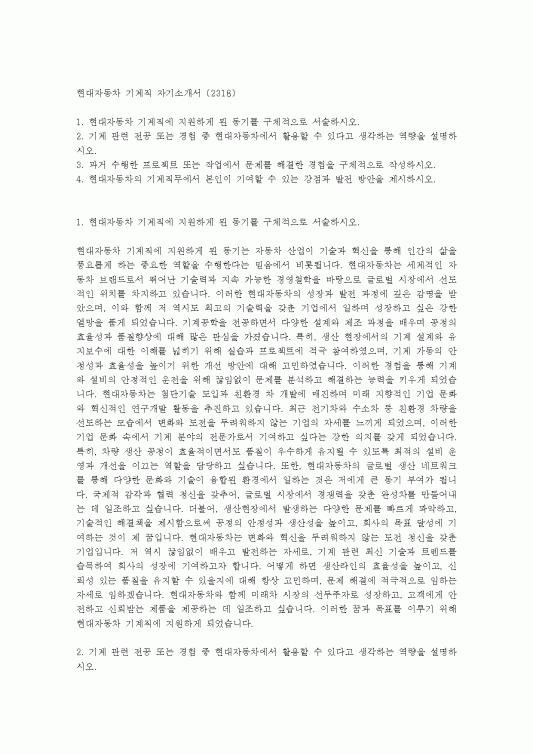 현대자동차 기계직 자기소개서 (2318)