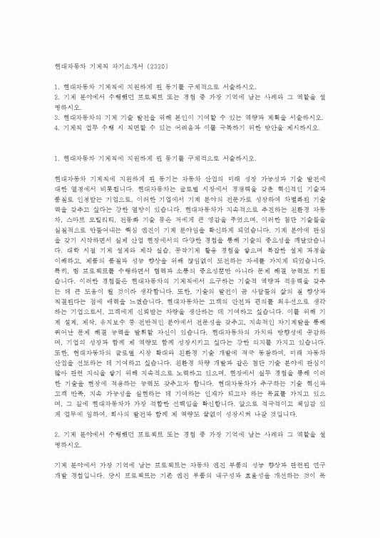 현대자동차 기계직 자기소개서 (2320)