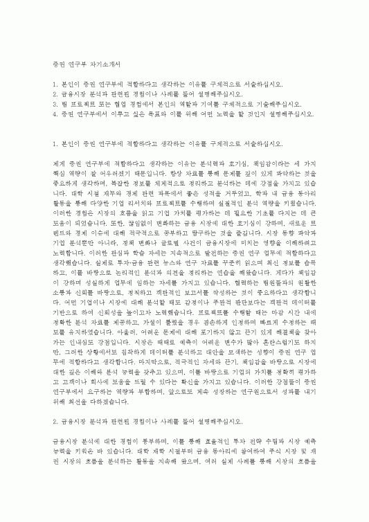 증권 연구부 자기소개서