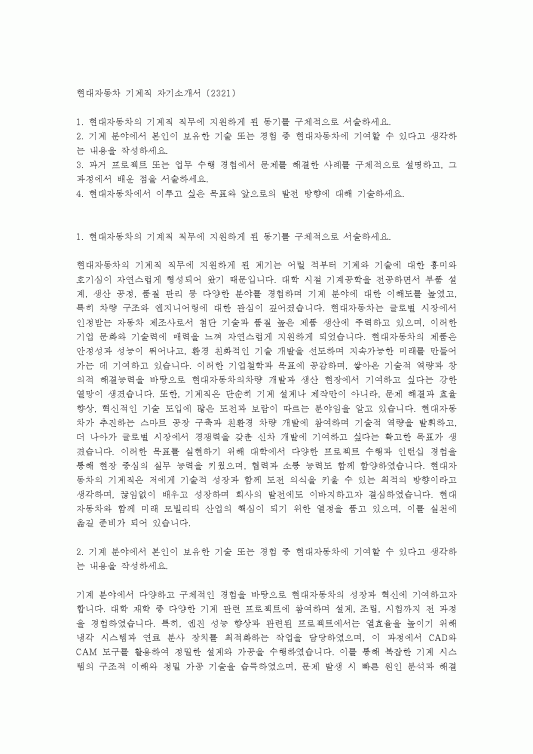 현대자동차 기계직 자기소개서 (2321)