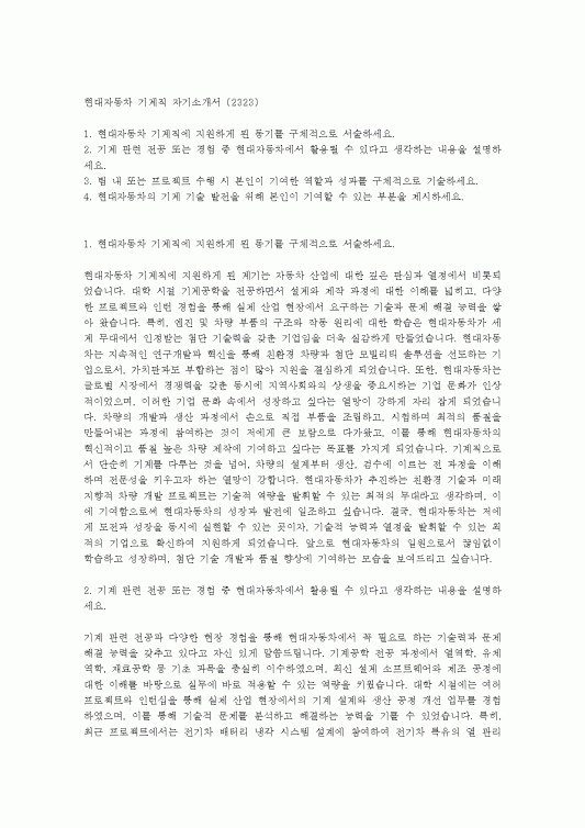 현대자동차 기계직 자기소개서 (2323)