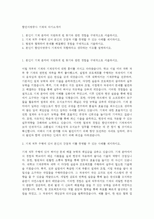 함안지방공사 기계직 자기소개서