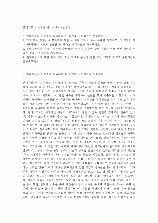 현대자동차 기계직 자기소개서 (2327)