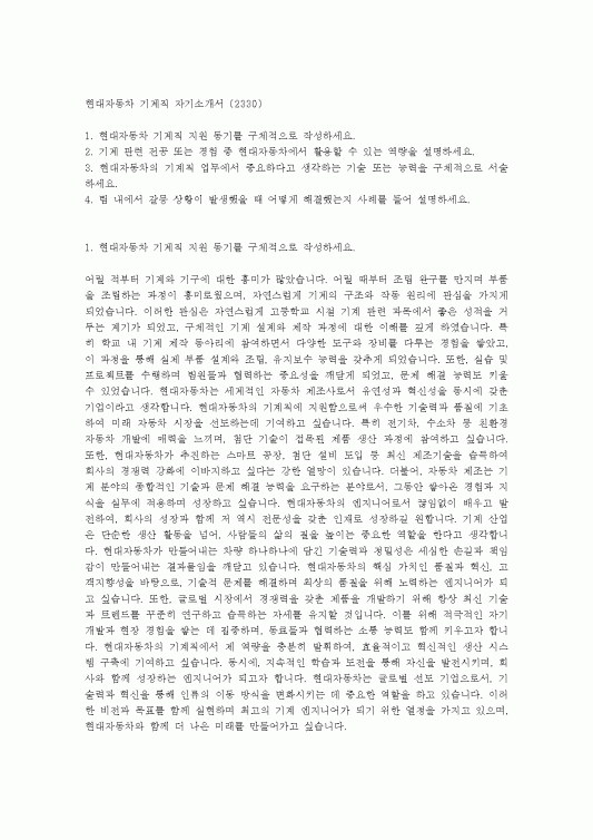 현대자동차 기계직 자기소개서 (2330)