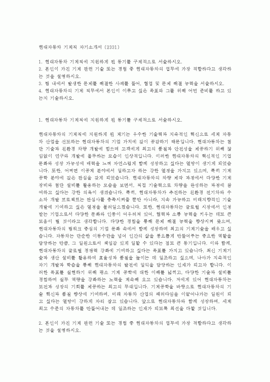 현대자동차 기계직 자기소개서 (2331)