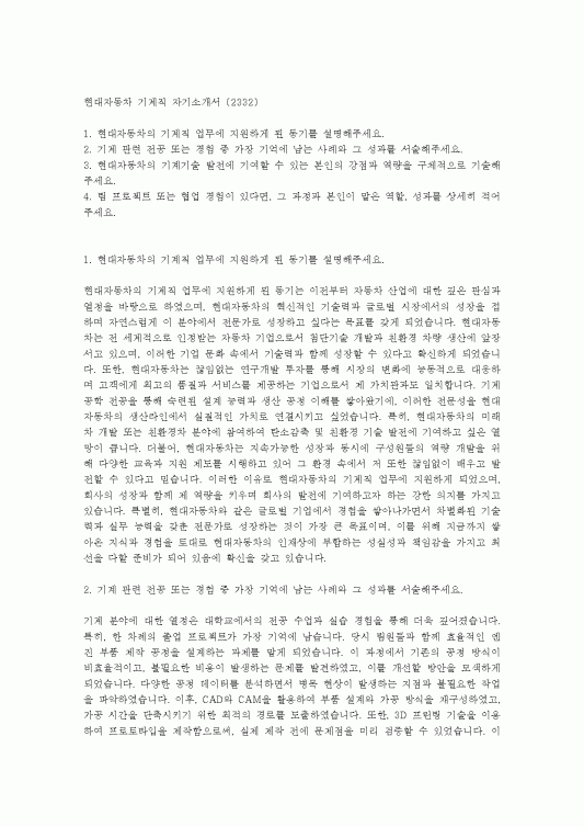 현대자동차 기계직 자기소개서 (2332)