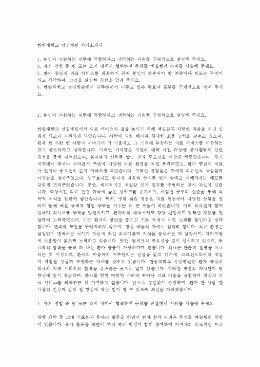 한림대학교 성심병원 자기소개서