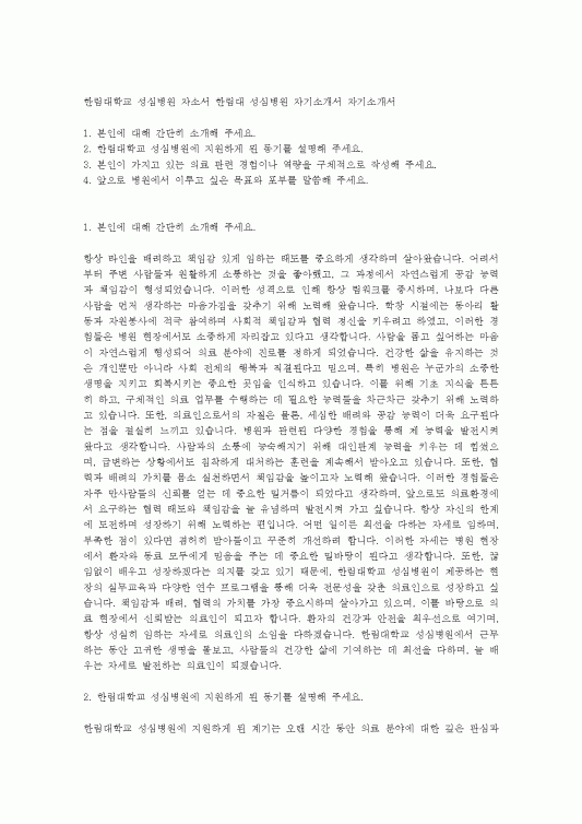 한림대학교 성심병원 자소서 한림대 자기소개서