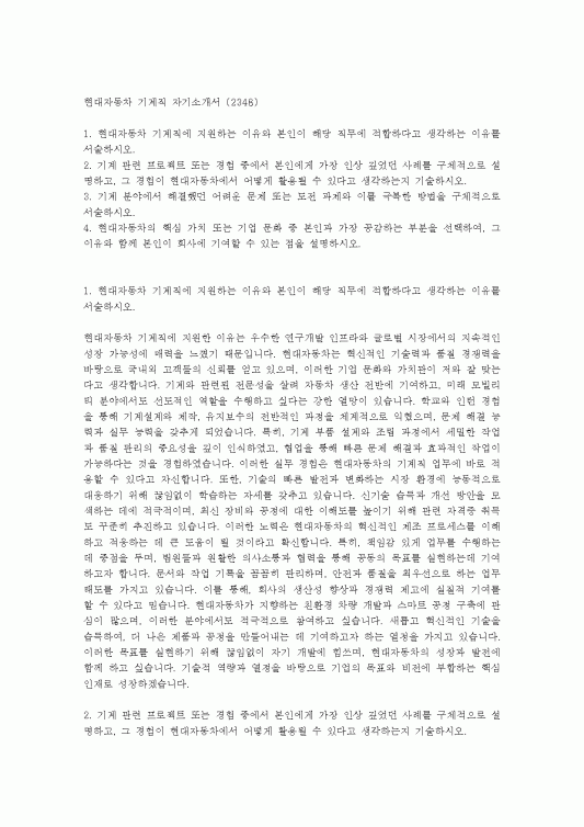 현대자동차 기계직 자기소개서 (2348)