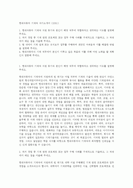 현대자동차 기계직 자기소개서 (2351)