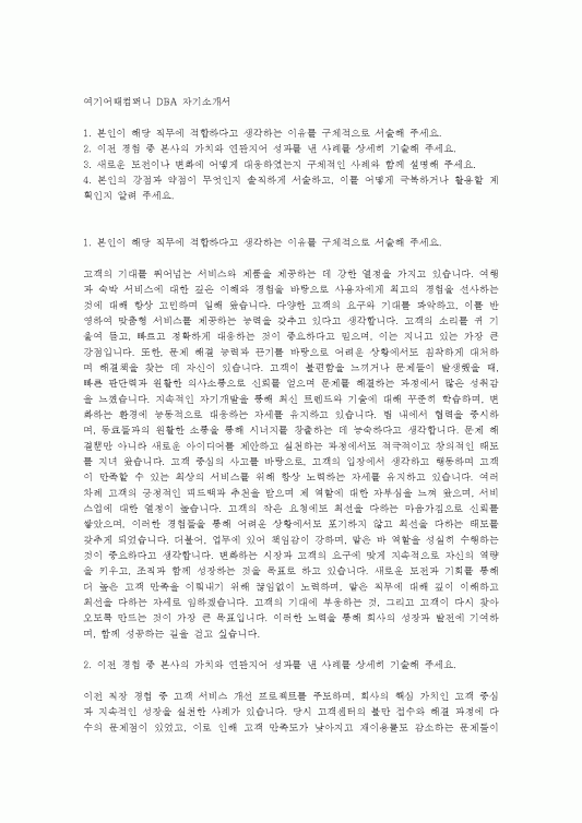 여기어때컴퍼니 DBA 자기소개서