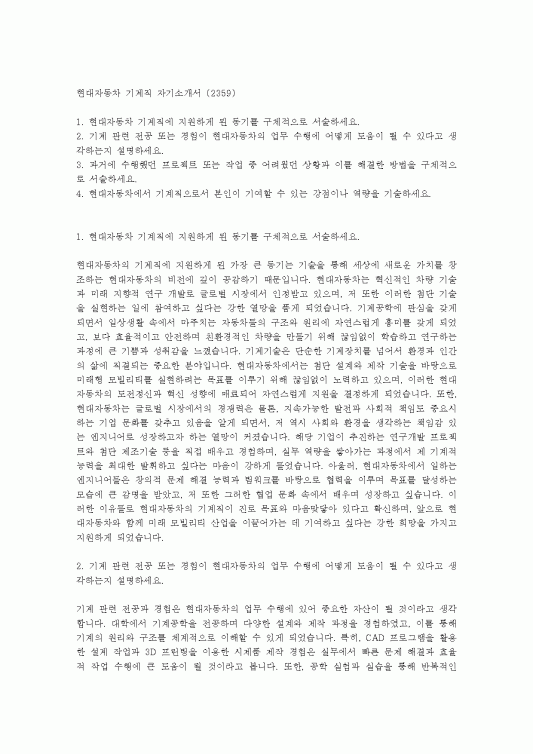현대자동차 기계직 자기소개서 (2359)