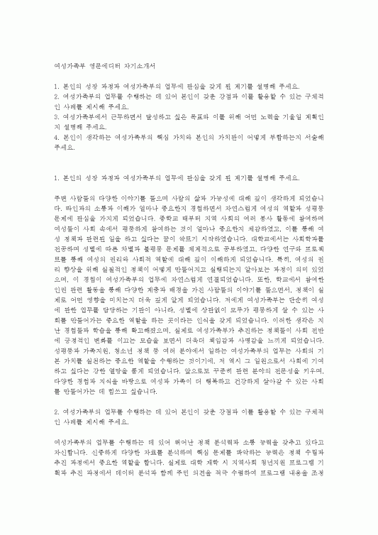 여성가족부 영문에디터 자기소개서