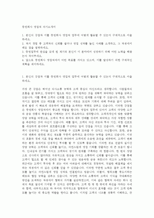증권회사 영업직 자기소개서