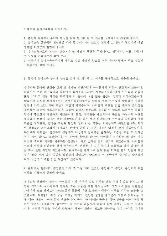 이화여대 유아교육학과 자기소개서