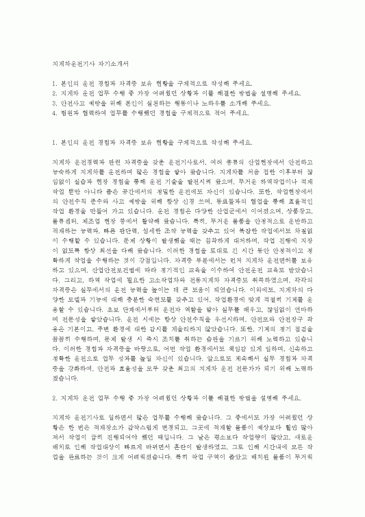 지게차운전기사 자기소개서