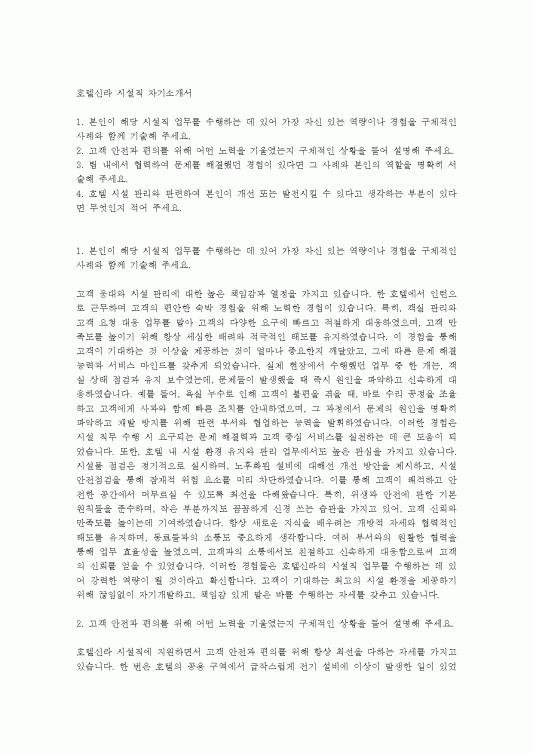 호텔신라 시설직 자기소개서