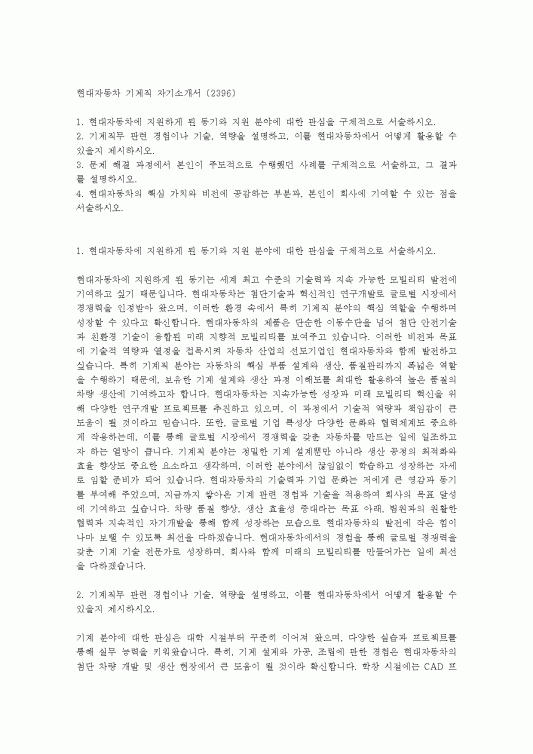현대자동차 기계직 자기소개서 (2396)