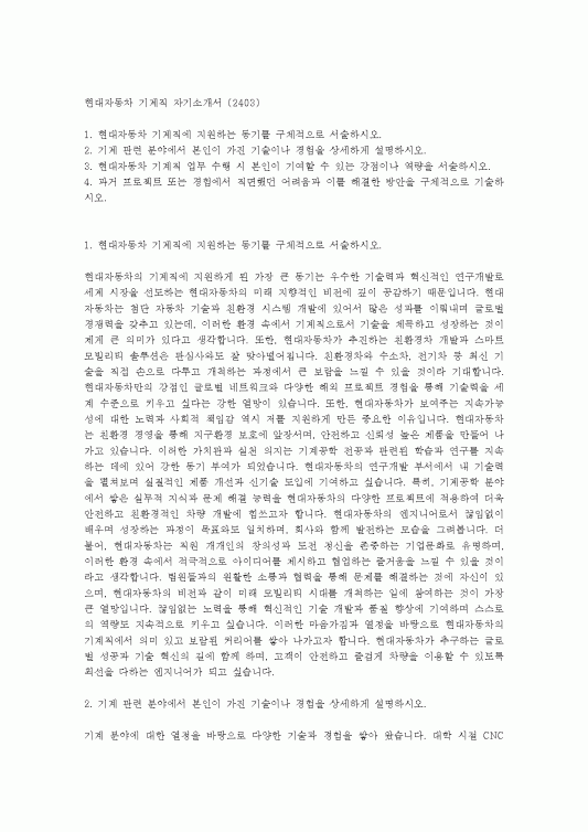 현대자동차 기계직 자기소개서 (2403)