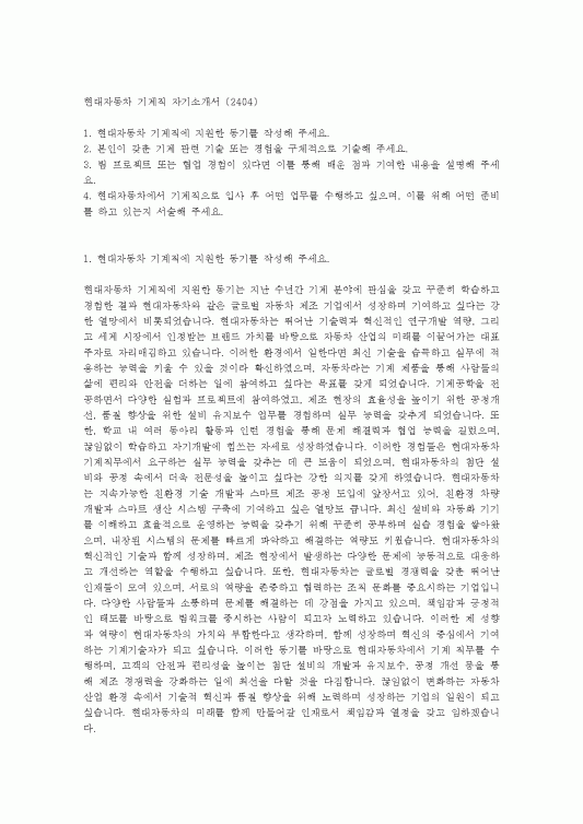 현대자동차 기계직 자기소개서 (2404)
