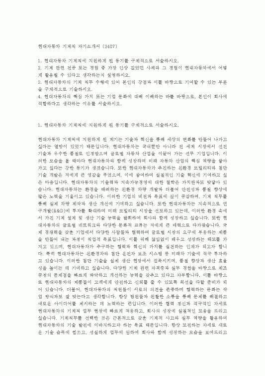 현대자동차 기계직 자기소개서 (2407)