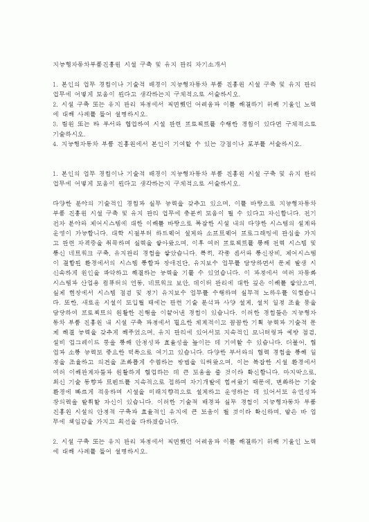 지능형자동차부품진흥원 시설 구축 및 유지 관리 자기소개서