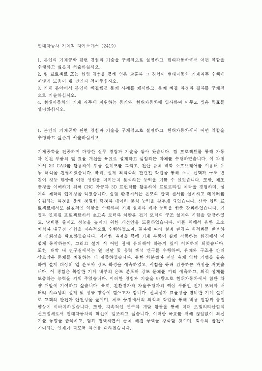 현대자동차 기계직 자기소개서 (2419)