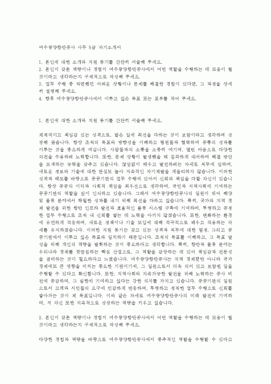 여수광양항만공사 사무 5급 자기소개서