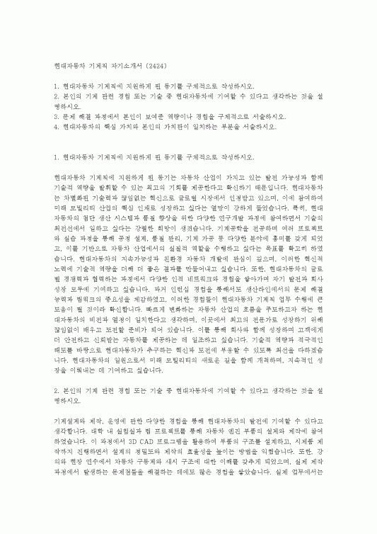 현대자동차 기계직 자기소개서 (2424)