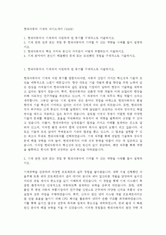 현대자동차 기계직 자기소개서 (2428)
