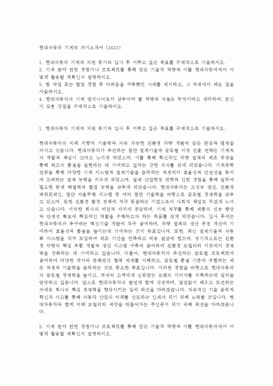 현대자동차 기계직 자기소개서 (2433)