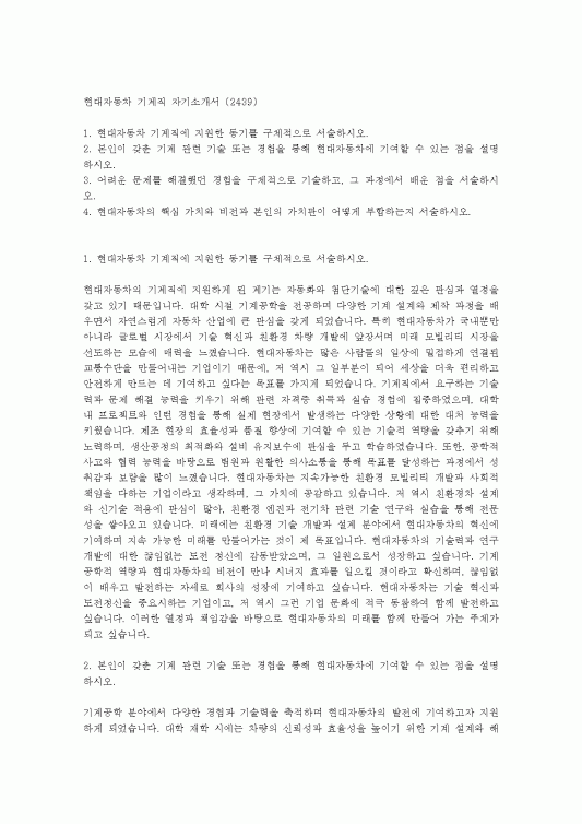 현대자동차 기계직 자기소개서 (2439)