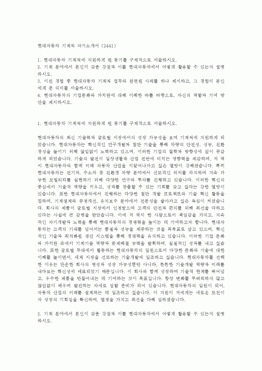 현대자동차 기계직 자기소개서 (2441)